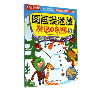 图画捉迷藏(发现与创想5)
