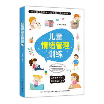 儿童情绪管理训练