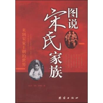 图说宋氏家族【正版图书，放心下单】