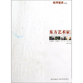 东方艺术家