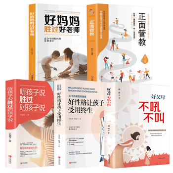 正版5册好妈妈胜过好老师正面管教好父母不吼不叫如何说孩子才会听怎么听孩子才肯说育儿家教书籍