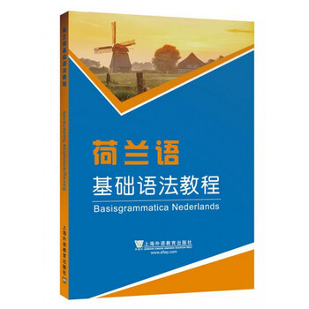荷兰语基础语法教程 引进 书店 意大利语词典书籍