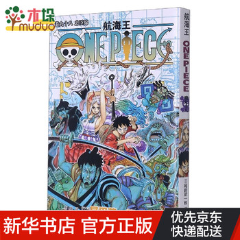 航海王(卷98忠臣锦)