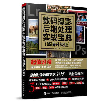 数码摄影后期处理实战宝典升级版