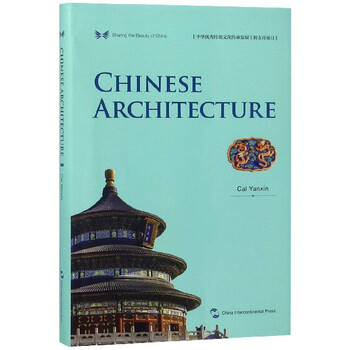 中国建筑(英文版)(精)/中华之美丛书