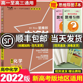 【科目可选】2022新教材版一本涂书高中新高考教辅书星推荐高一高二高三高考复习资料 高中化学  新教材版