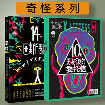 漫娱正版 奇怪系列2本 十四个匪夷所思的人+10封无法拒绝的委托信 扶他柠檬茶等著 脑洞W衍生书