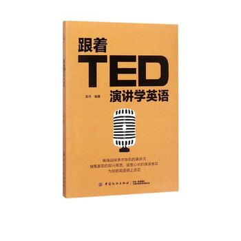 跟着TED演讲学英语