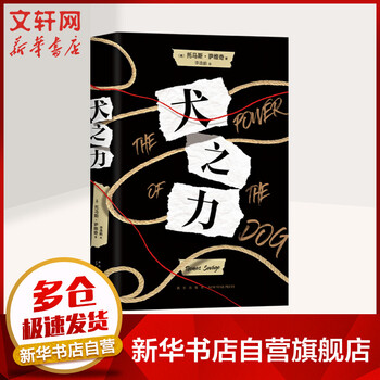 犬之力 托马斯萨维奇 一场温柔、无血的复仇 本尼迪克特·康伯巴奇主演同名电影原著书 图书