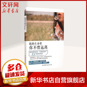 我的生命里你不曾远离
