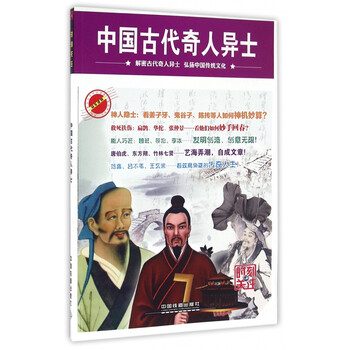 中国古代奇人异士/时刻关注