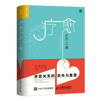 疗愈分手之痛