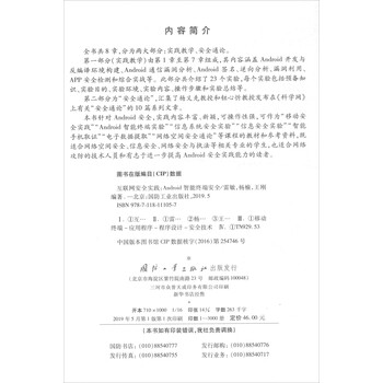 互联网安全实践9787118111057