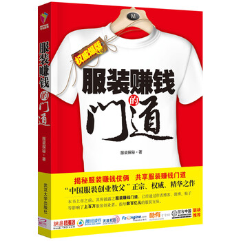 服装赚钱的门道