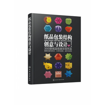 纸品包装结构创意与设计