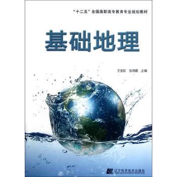 基础地理