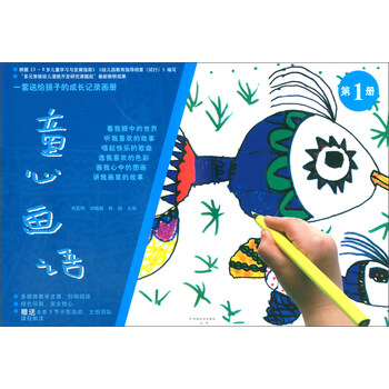 童心画语（第1册）