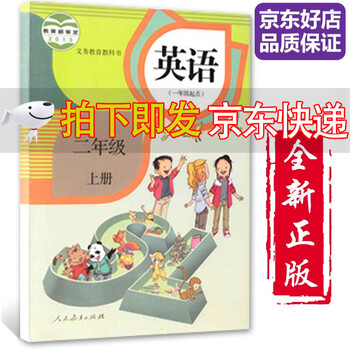 【全新正版】2022适用小学2二年级上册英语书人教版二年级英语上册课本教材教科书2二上英语书一起点人民教育出版社