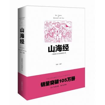山海经