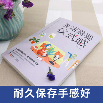 生活需要仪式感