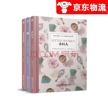 【】床头灯英语·3000词读物：小妇人+飘+鲁滨逊漂流记（套装共3册）床头灯英语3000词双