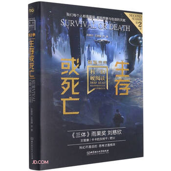 科幻硬阅读·窥视未来 生存或死亡
