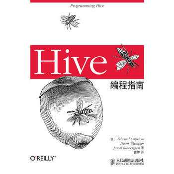 Hive编程指南