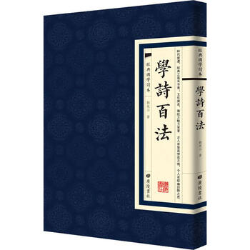 学诗百法