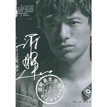 谢晖：这就是生活