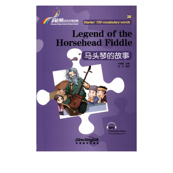 马头琴的故事/彩虹桥汉语分级读物