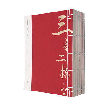《三言二拍·上》 国学/古籍 书籍