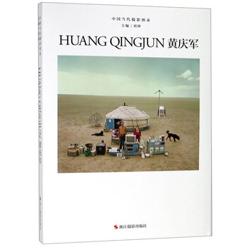黄庆军/中国当代摄影图录