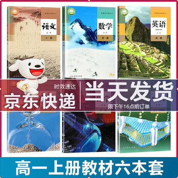 2022新版高中语文数学英语物理化学生物政治历史地理必修1册人教版课本全套十本高一上学期人民教育出版 新改版教材【理科6本】