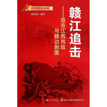 赣江追击