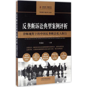 反垄断诉讼典型案例评析