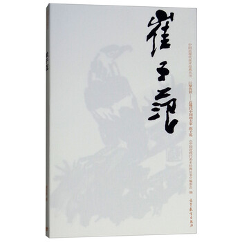 巨擘传世近现代中国画大家：崔子范