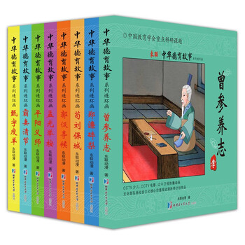 中华德育故事连环画七套装第11辑—17辑 儿童连环画 每套8册共56册 重温经典怀旧 第十五辑