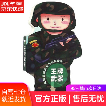 【正版图书】武器 周世平 中西书局