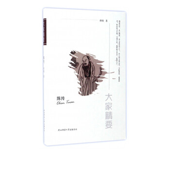 陈抟/大家精要