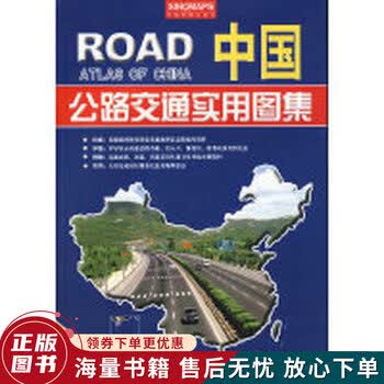 中国公路交通实用图集道路详查版2012