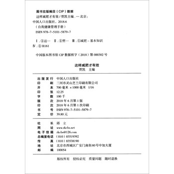 正版 这样减肥才有效（2种）9787510158797