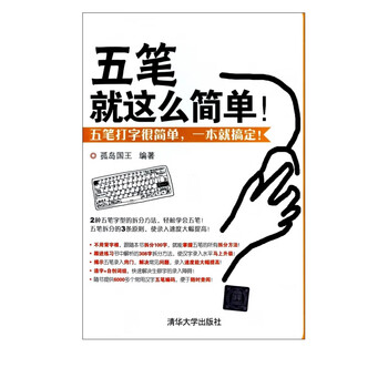 五笔就这么简单