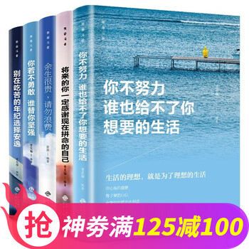 【百元神卷】致奋斗者系列书店推荐好书 你不努力谁也给不了你想要的生活正版青少年成人男生女生看的成功励志书籍