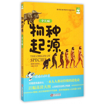 物种起源(少儿版)/大眼睛球球科普