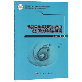 液氧固碳全封闭内燃机CO2固化和着火机理