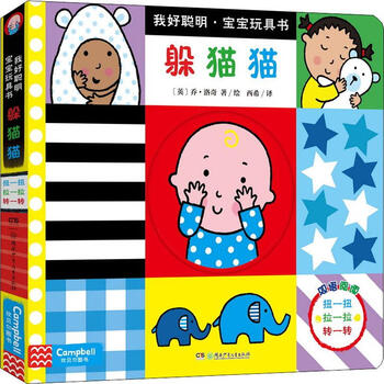 躲猫猫 幼儿图书 早教书 智力开发 儿童书籍