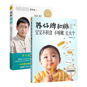 养好脾和肺&图解舌诊 共2册