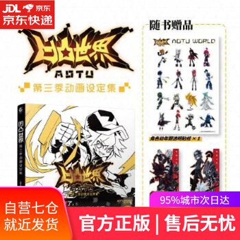 【正版图书】凹凸世界. 第三季. 动画设定集七创社热血少年动漫画书 七创社,天闻角川出品 羊城晚报出版社