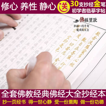 心经抄经本地藏经手抄本佛经书文金刚大悲咒普门品童子忏悔文药师 需要书袋 套餐五