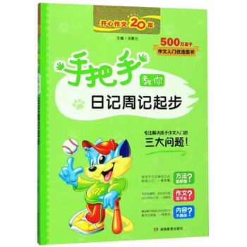 手把手教你：日记周记起步